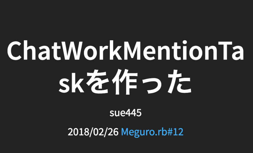 ChatWorkMentionTaskを作った #megurorb